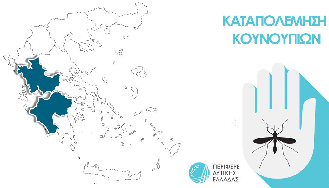 Ευρεία σύσκεψη της Περιφέρειας Δυτικής Ελλάδας για θέματα Δημόσιας Υγείας