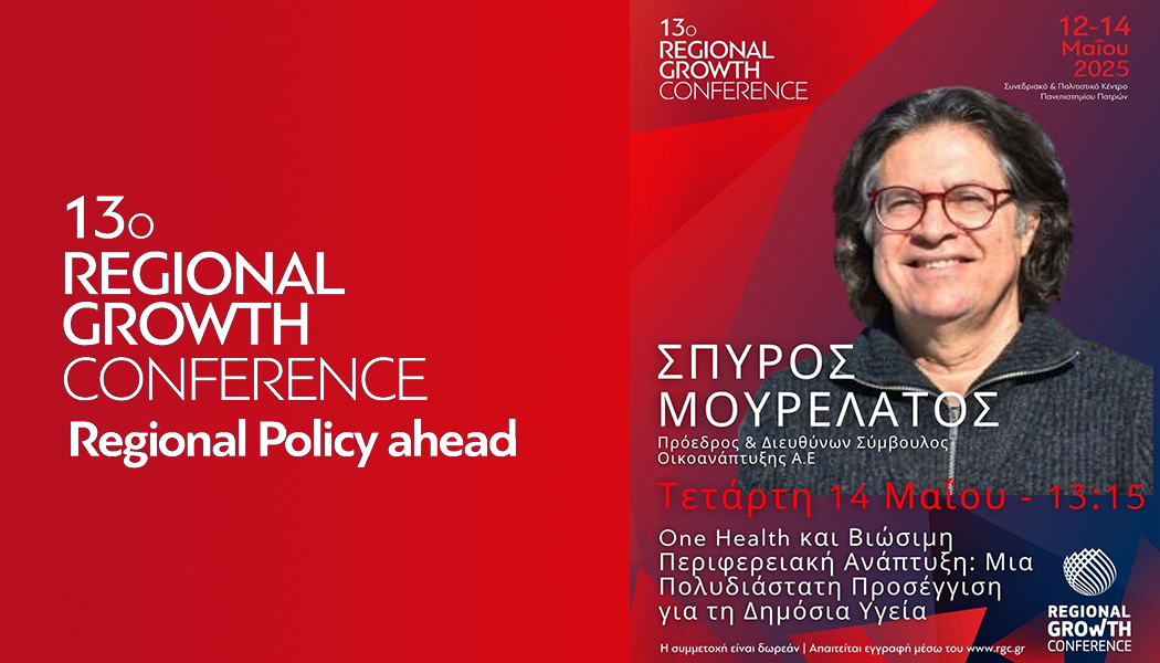 Ο Σπύρος Μουρελάτος σε συνεδρία για το ONE HEALTH στο πλαίσιο του ...